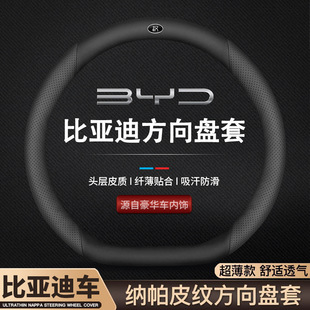 比亚迪方向盘套汉ev宋pro宋plus秦plusdmi驱逐舰05唐dmi元车把套-阿里巴巴