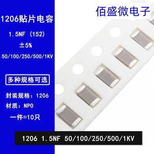 1206 1.5NF 50V 100V 250V 500V 1000V 152J 5% COG NPO贴片电容-阿里巴巴