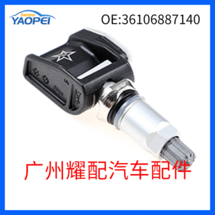 汽车配件 适用宝马胎压传感器胎压检测器36106887140 0009052102-阿里巴巴
