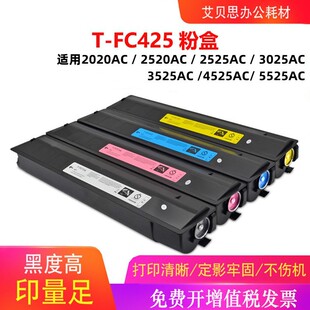 适用东芝2020AC粉盒T-FC425C 墨粉FC-2525AC 3025AC 4525AC碳粉盒-阿里巴巴