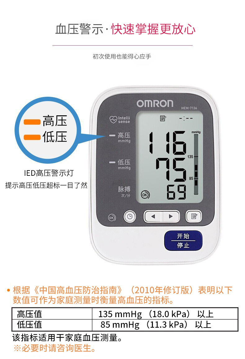 欧姆龙电子血压计HEM-7136日本原装J7136升级款全自动血压测量仪-阿里巴巴