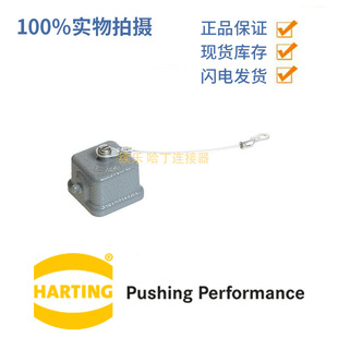 09200035425原装德国 HARTING HAN 3A上壳保护罩-阿里巴巴