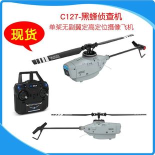 C127黑蜂无人机无副翼侦查直升机航拍光流定位航拍遥控飞机C128-阿里巴巴