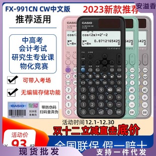 新款卡西欧FX-991CN CW中文科学函数计算器fx991cnx考试fx991CNCW-阿里巴巴