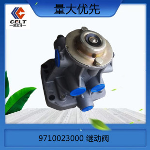 重汽豪沃T7H配件 陕汽德龙欧曼配件 装车件 9710023000 继动阀-阿里巴巴