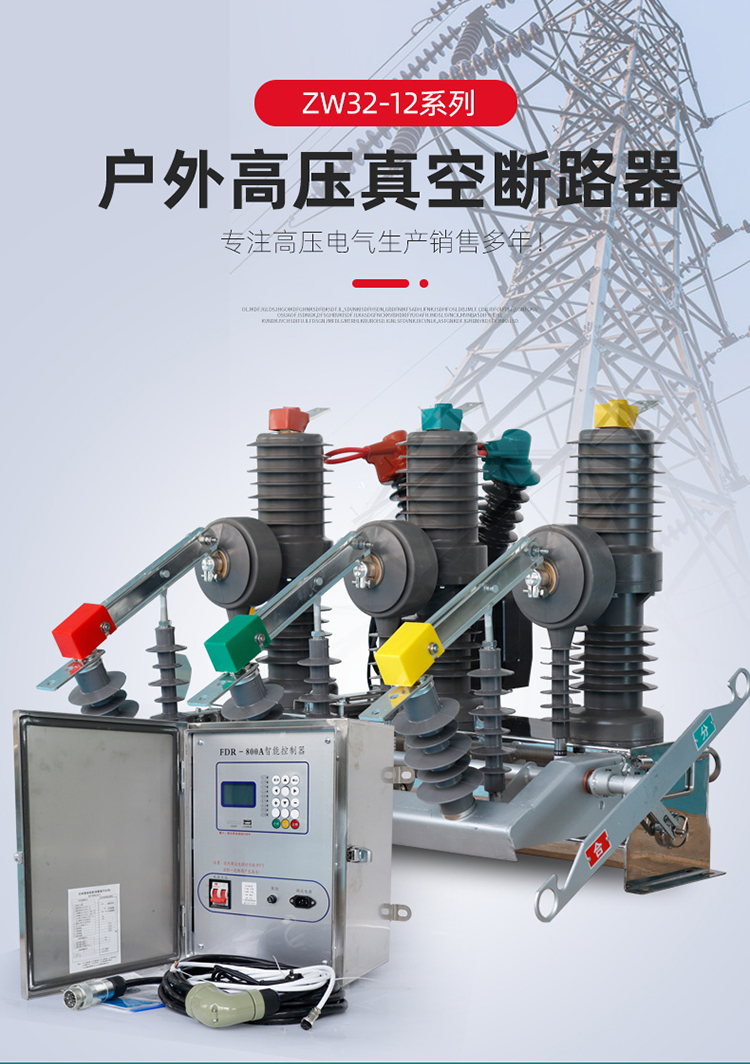 35kV真空断路器ZW32-40.5FG/1250A户外高压柱上开关智能带隔离刀-阿里巴巴