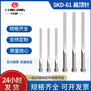 配件全硬扁顶针国产SKD61模具扁顶杆方销针扁销0.8-2.5非标定做-阿里巴巴