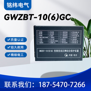 中国电光GWZBT-10(6)GC 型移变高压侧综合保护装置-阿里巴巴