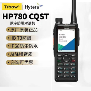 海能达HP780 数模对讲机 DMR双声码定位HP785手台全段PDT集群-阿里巴巴