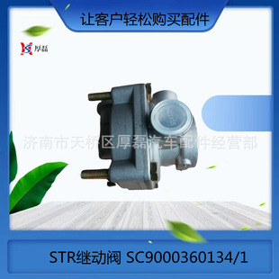99014360047 36013重卡发动机总成 重汽STR继动阀 SC9000360134/1-阿里巴巴