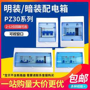 空气开关盒子漏电保护器空开盒PZ30配电箱家用明装暗装2-3位回路-阿里巴巴