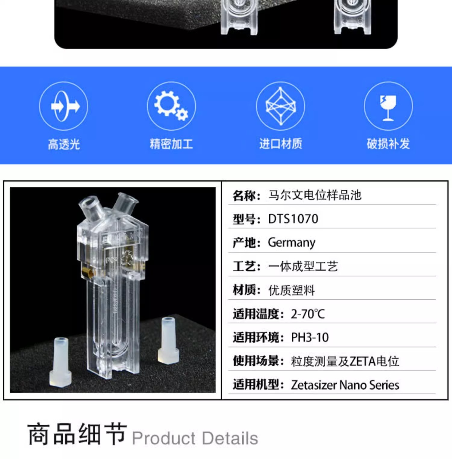 MALVERN马尔文ZETA电位样品池DTS1070比色皿粒径DTS0012/ZEN0040-阿里巴巴