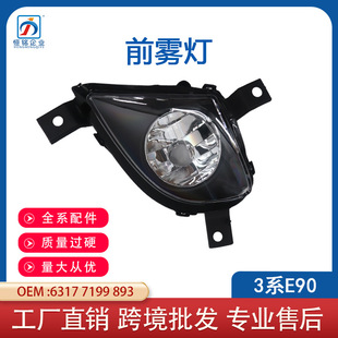 适用08-11款宝马E90前雾灯BMW前杠雾灯63177199893 63177199894-阿里巴巴