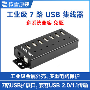 USB-HUB-7U工业级7路USB集线器USB2.0多接口集线器 拓展hub转接器-阿里巴巴