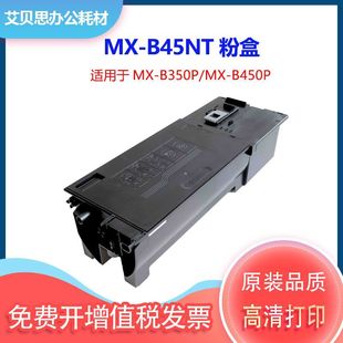 适用夏普Sharp MX-B45NT MX-B350P粉盒MX-B450P 打印机硒鼓墨盒-阿里巴巴