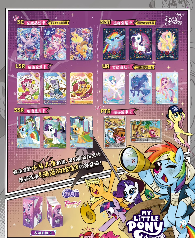 卡游小马卡片宝莉辉月包第六弹6趣影包一整盒SC卡牌正版收纳册PTR-阿里巴巴