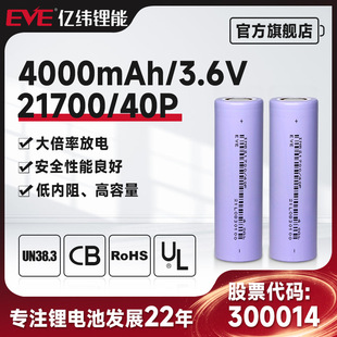 EVE亿纬锂能21700锂电池 3.6V 4000mAh 40P 动力电芯电动工具-阿里巴巴
