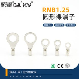 RNB1.25圆形裸端子 圆形冷压接线端头紫铜铜线鼻子裸端子铜线耳-阿里巴巴