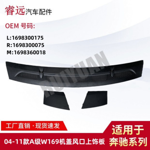 适用04-11A级W169上饰板挡泥板1698300175 1698300075 1698360018-阿里巴巴