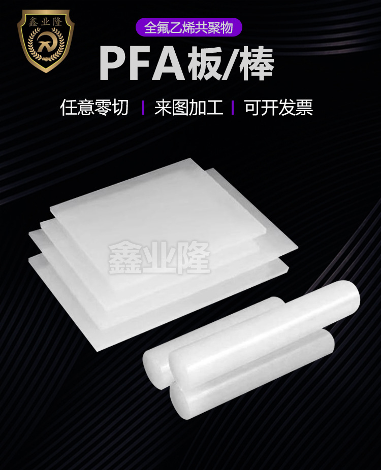 白色PFA圆棒pfa板进口pfa棒全氟乙烯棒半透明pctfe棒-阿里巴巴