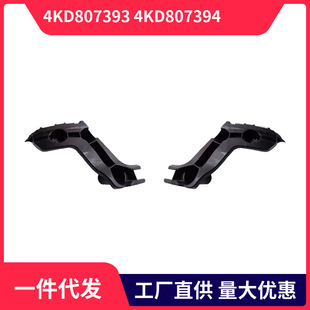 4KD807393 4KD807394适用19-23款奥迪Audi A6 S6 后杠支架-阿里巴巴