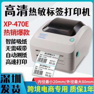 Temu高清热敏300DPI芯烨XP-470E跨境电商条形码打印机亚马逊标签-阿里巴巴