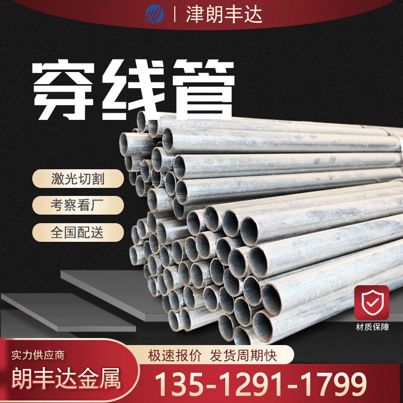 天津JDG KBG20金属铁皮镀锌穿线管 地铁轨道交通紧定扣压式穿线管-阿里巴巴