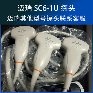 Mindray迈瑞 SC6-1U 凸阵探头,腹部探头,昆仑Resona I9,Nuewa I9-阿里巴巴