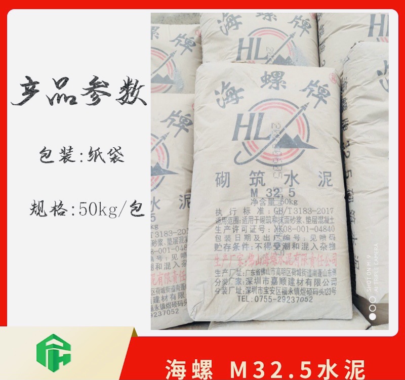 （海螺水泥M32.5 PO425R）项目普通硅酸盐水泥砌筑抹灰施工水泥-阿里巴巴