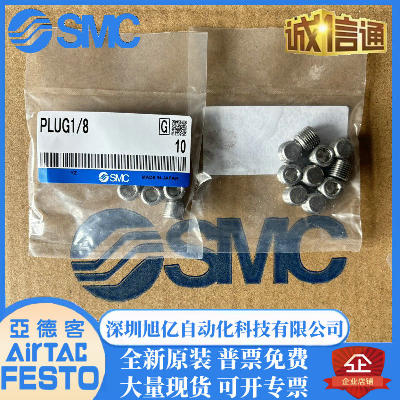 全新原装SMC堵头PLUG1/4/PLUG1/8/PLUG3/8/PLUG1/2/PLUGM5 现货-阿里巴巴