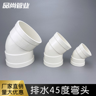 pvc45度弯头110水管配件大全50管件塑料接头75排水160°-阿里巴巴