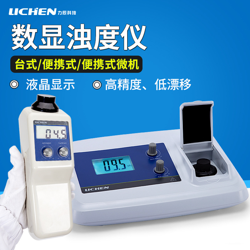 力辰科技WGZ-1A液晶数显浊度计台式便携式浊度仪浑浊度仪QS认证-阿里巴巴