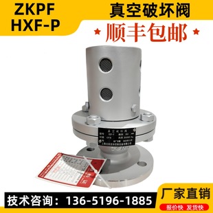 ZKPF真空破坏阀 真空负压安全阀 HXF-P管道真空破除器-阿里巴巴