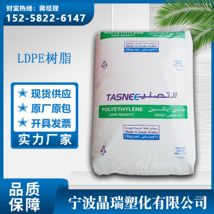 LDPE 1925AS 沙特Tasnee 高光泽 吹膜级薄膜级 收缩性薄膜 塑料袋-阿里巴巴