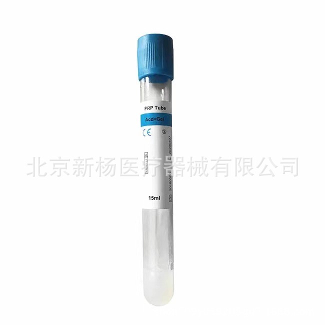 PRP TUBE 10ml ACD PRP 采血管厂家PRP管PET管-阿里巴巴