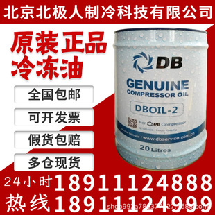 原厂顿汉布什DBOIL-RHY-2号3号7号20中央空调冷库压缩机冷冻机油-阿里巴巴
