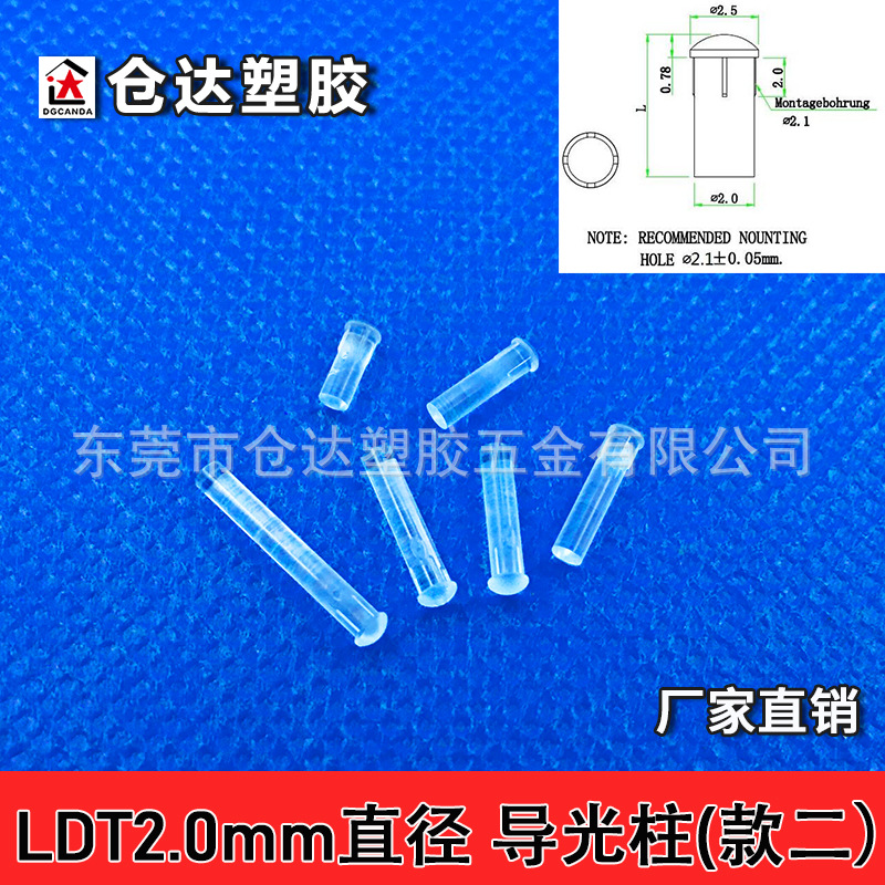 LDT2.0mm light guide column 2mm diameter round head light guide column ...