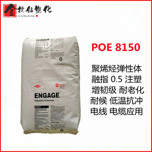 增韧级陶氏 POE 8150 8100 耐老化抗冲击 改性PP PE 电线电缆应用-阿里巴巴