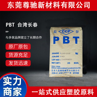 阻燃PBT台湾长春4830 BK阻燃V-0玻纤增强30% 高韧性耐高温PBT塑料-阿里巴巴