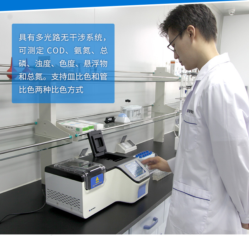 连华科技COD氨氮总磷总氮浊度色度悬浮物多参数检测仪5B-6C(V12)-阿里巴巴