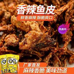 即食香辣味鱼皮鳕鱼酥鱼皮干香酥油炸鱼皮口味鱼皮休闲办公零食-阿里巴巴