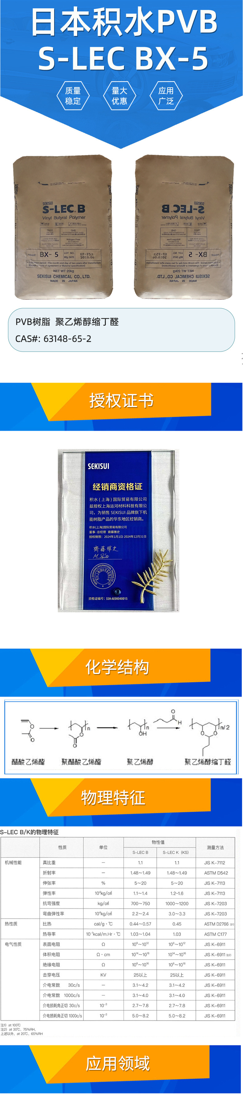 PVB树脂 日本积水 高粘度BX-5 LTCC HTCC粘合剂 聚乙烯醇缩丁醛树-阿里巴巴