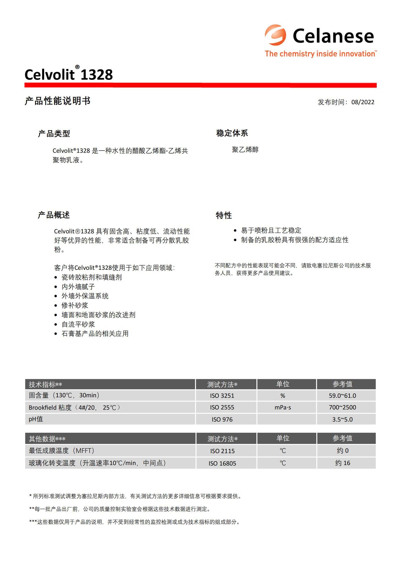 赛拉尼斯乙烯共聚乳液Celvolit® 1328瓷砖胶粘剂和填缝剂用乳液-阿里巴巴