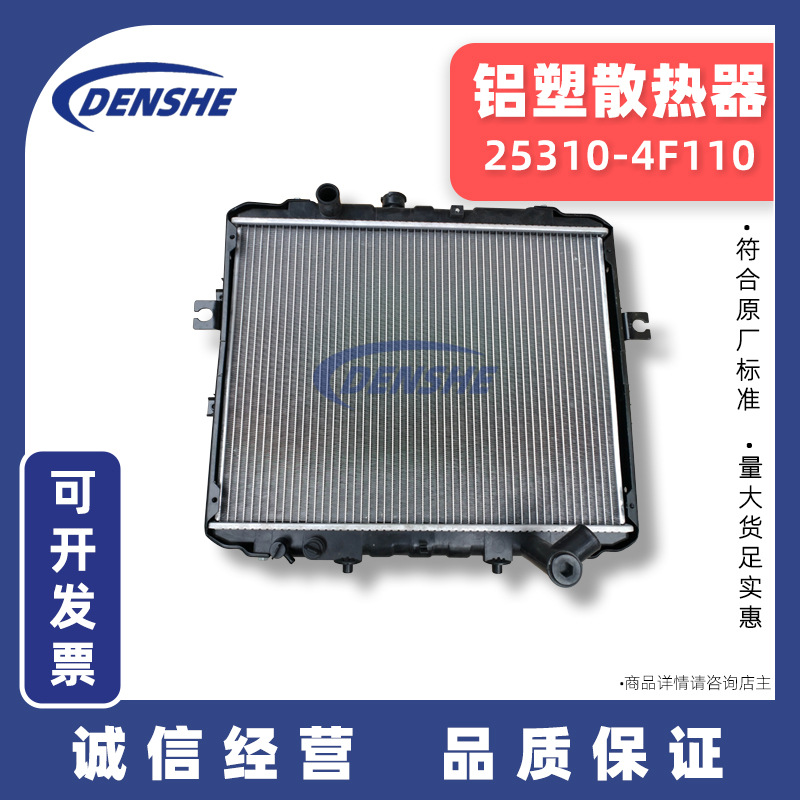 适用于起亚现代汽车水箱铝热散热器25310-4F110 H-100-阿里巴巴