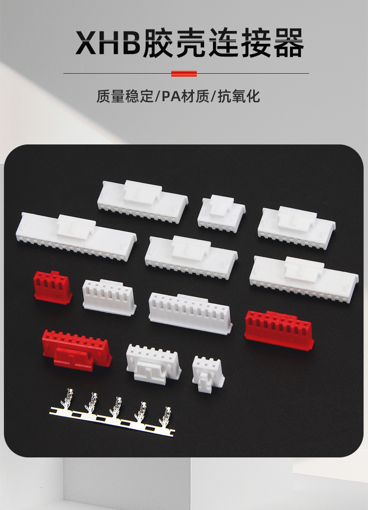 XHB连接器2p 3 4 5 6 8 10-14p公头胶壳插头接线端子XH2.54mm带扣-阿里巴巴