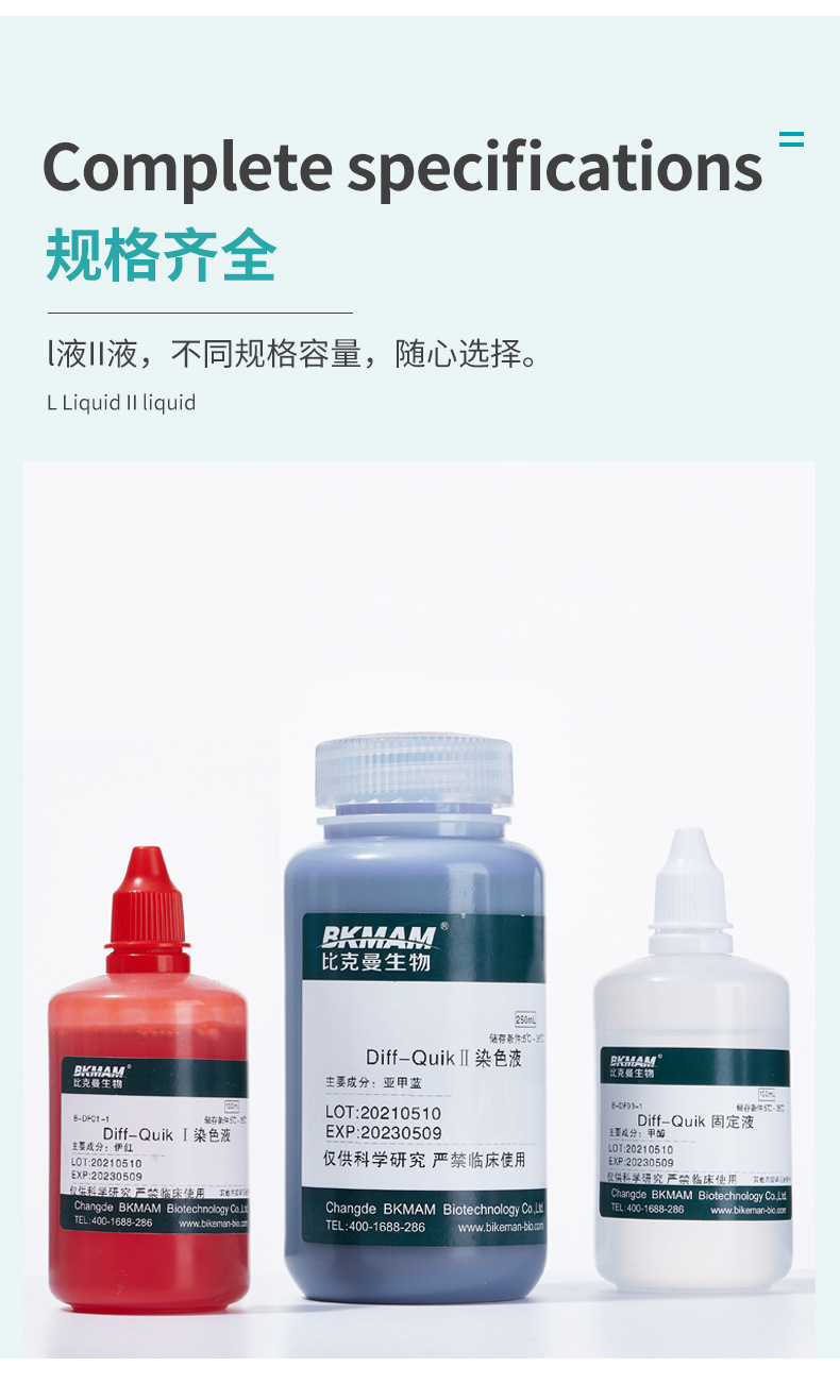 Baso贝索迪夫快速染色液染色血液涂片细胞染液试剂diff quick-阿里巴巴