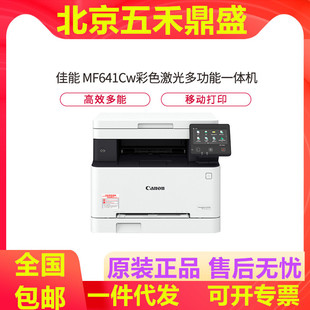 佳能MF641cw/643cw/742cdw/打印机A4彩色激光一体机自动双面3合1-阿里巴巴