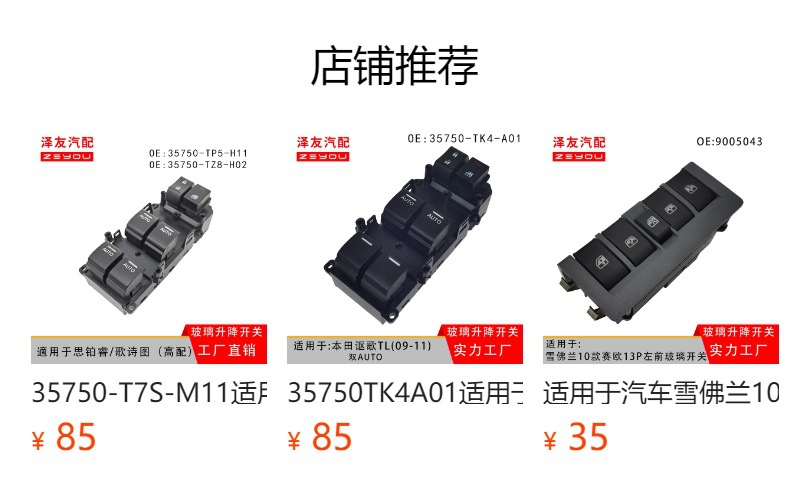 35750-T0A-H01适用本田12款CRV思域玻璃车窗开关35750-TR0-H11-阿里巴巴
