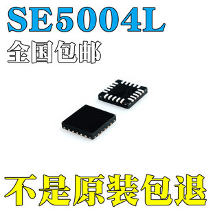 全新原装 SE5004L SE5004 SE5004L-R 5004L 贴片QFN20 芯片IC-阿里巴巴