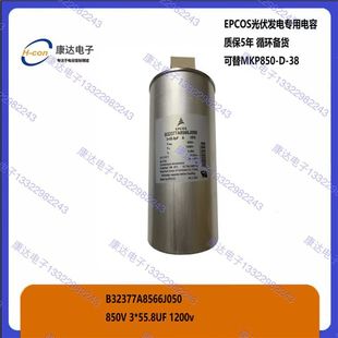 B32377A8566J050 B32377A8566J052替MKP850-D-38 E62,S23-563M30-阿里巴巴